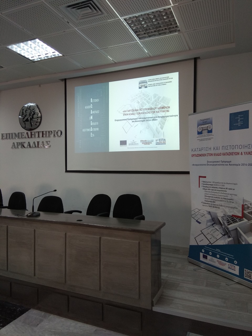 Πραγματοποιήθηκε με επιτυχία η Ημερίδα της Ένωσης στην Τρίπολη για το ...