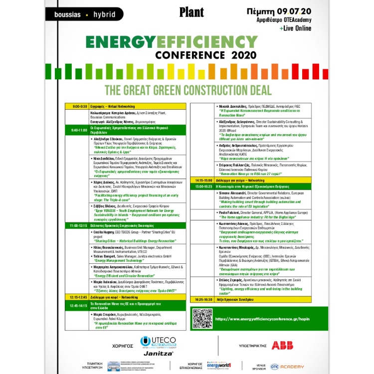 Energy Efficiency Conference 2020 - Συμμετοχή με ομιλία του κ. Μιχαήλ ...