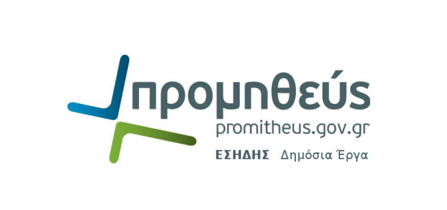 Ανακοίνωση του Υπουργείου Υποδομών για το Φάκελο Δημόσιας Σύμβασης στο ...