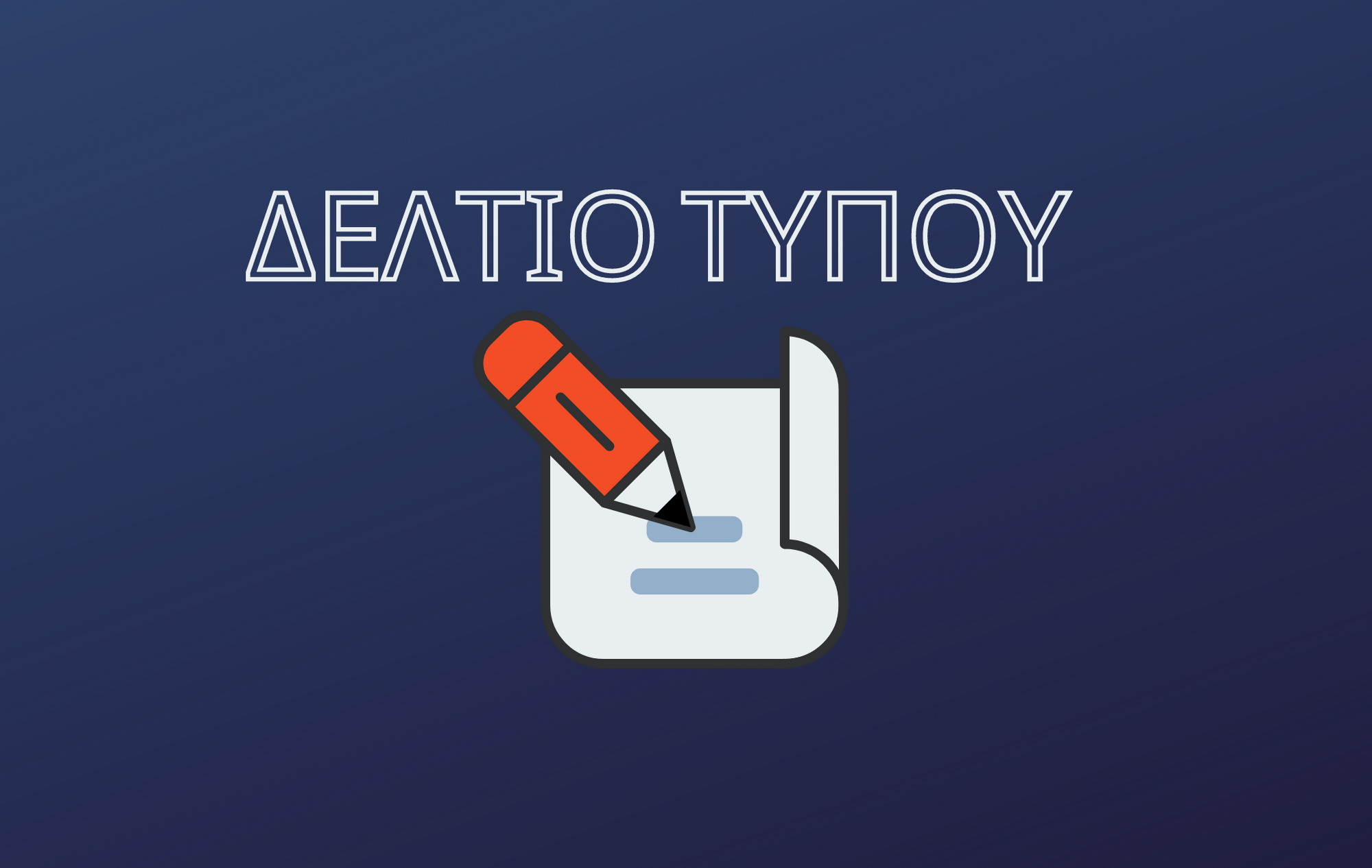 ΠΑΝΕΛΛΗΝΙΑ ΕΝΩΣΗ ΔΙΠΛΩΜΑΤΟΥΧΩΝ ΜΗΧΑΝΙΚΩΝ - ΠΕΔΜΕΔΕ