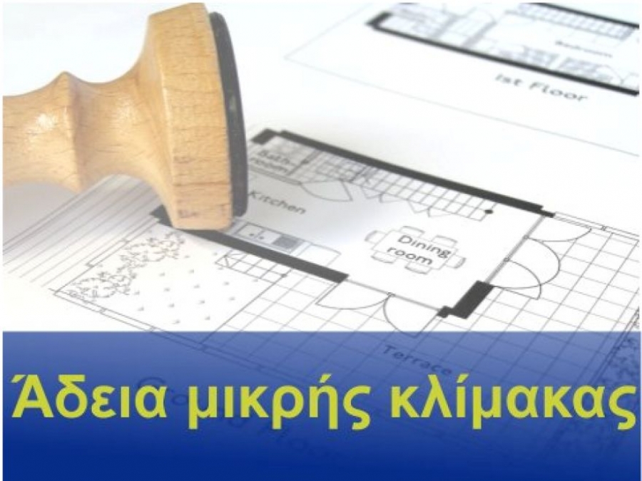Εγκύκλιος 38/2023 ΕΦΚΑ για τη διαχείριση εγκρίσεων εργασιών δόμησης ...