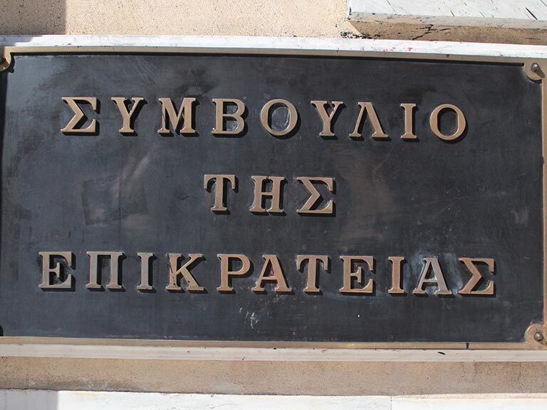 Σημαντική απόφαση της Ολομέλειας του ΣτΕ για το ΕΕΕΣ και τα αποδεικτικά ...
