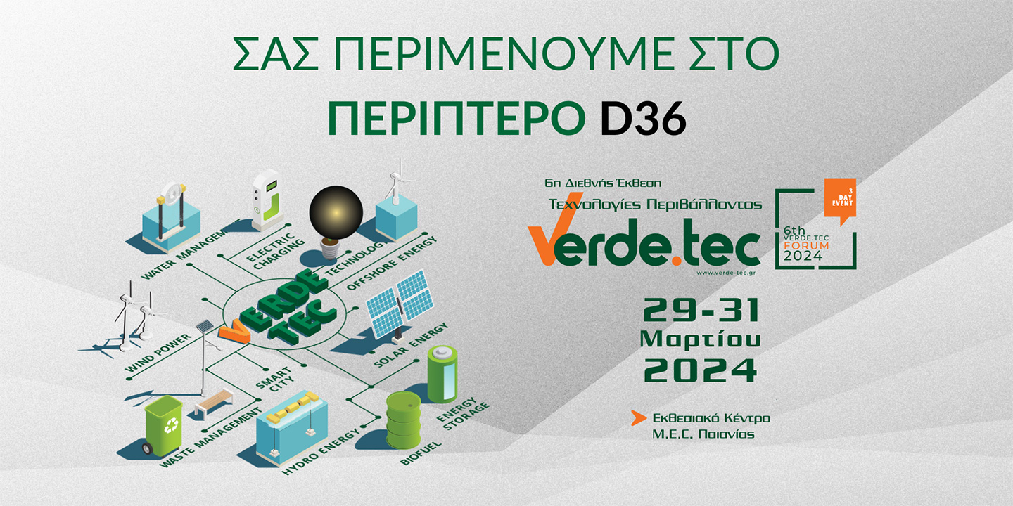 Η ΠΕΔΜΕΔΕ ECO συμμετέχει με το περίπτερο D 36 στην 6η διεθνή έκθεση ...