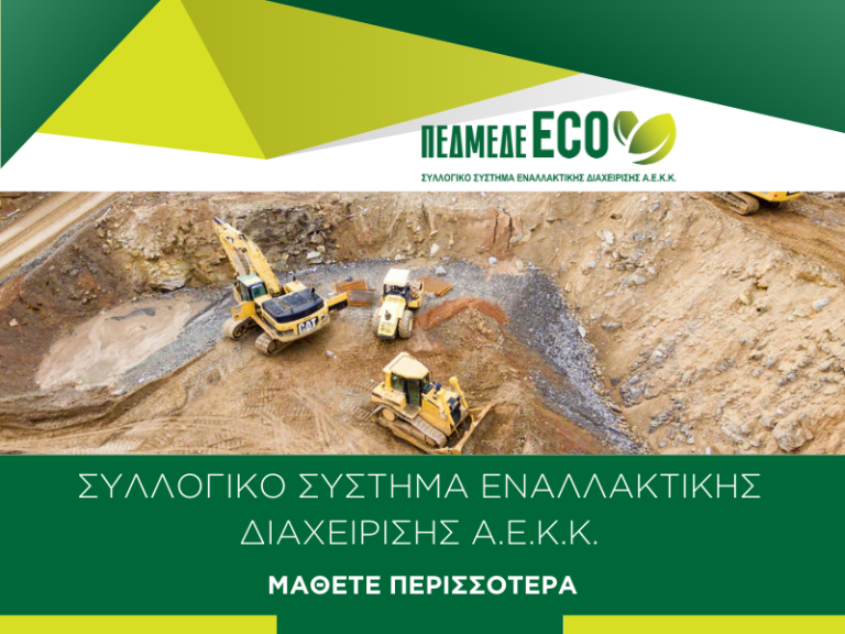 ΠΑΝΕΛΛΗΝΙΑ ΕΝΩΣΗ ΔΙΠΛΩΜΑΤΟΥΧΩΝ ΜΗΧΑΝΙΚΩΝ - ΠΕΔΜΕΔΕ