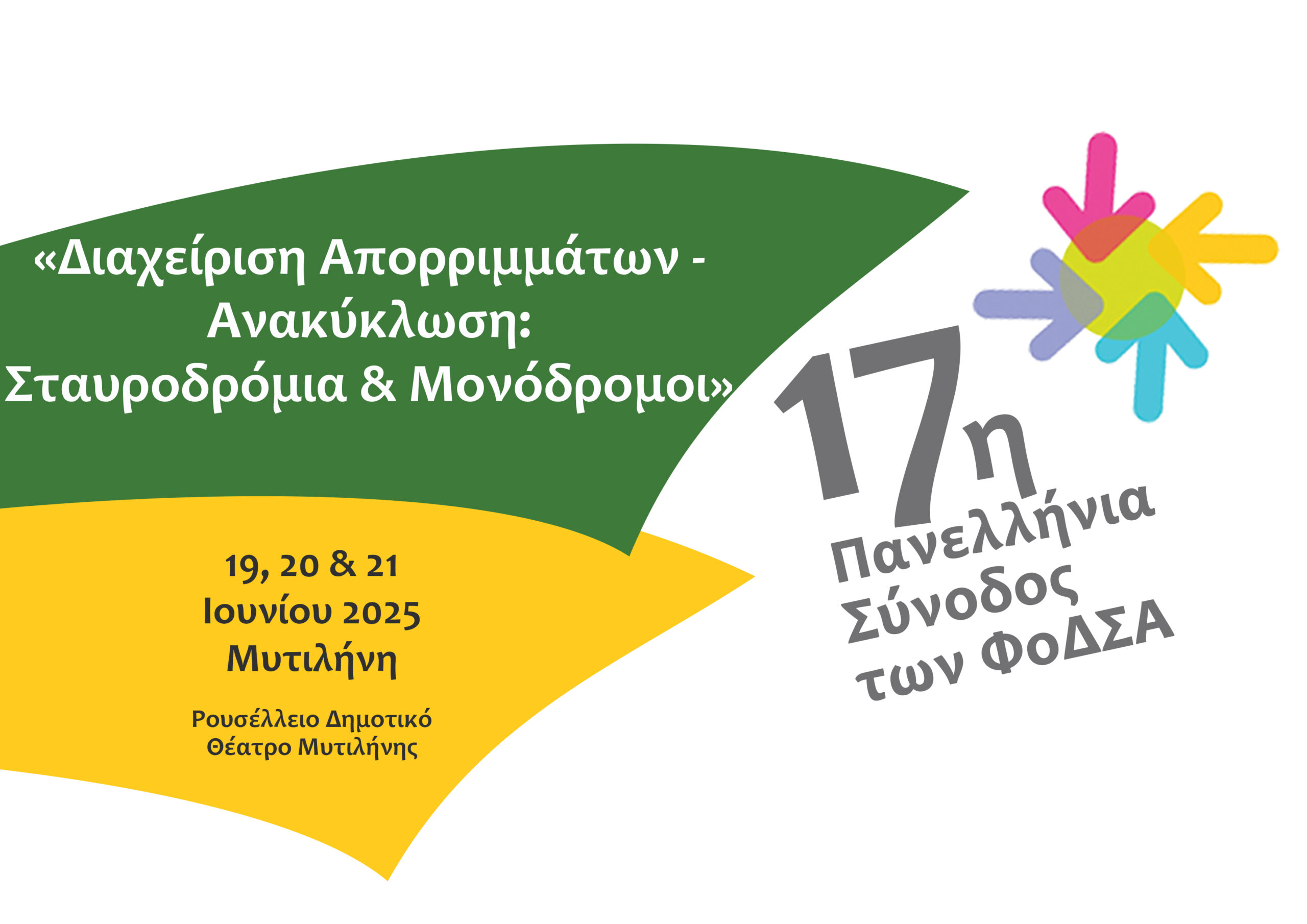 Συμμετοχή της ΠΕΔΜΕΔΕ ECO στην 17η Πανελλήνια Σύνοδο των Φορέων ...