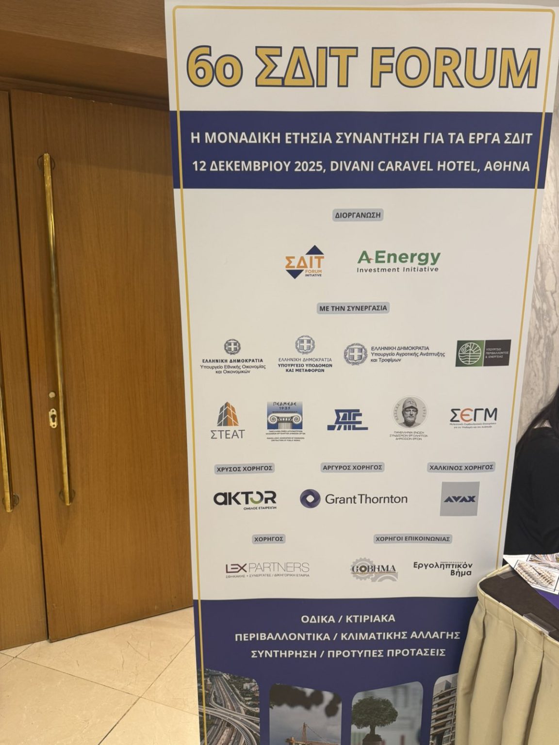 Συμμετοχή της ΠΕΔΜΕΔΕ στο 6ο ΣΔΙΤ Forum δια του Προέδρου του Τμήματος ...