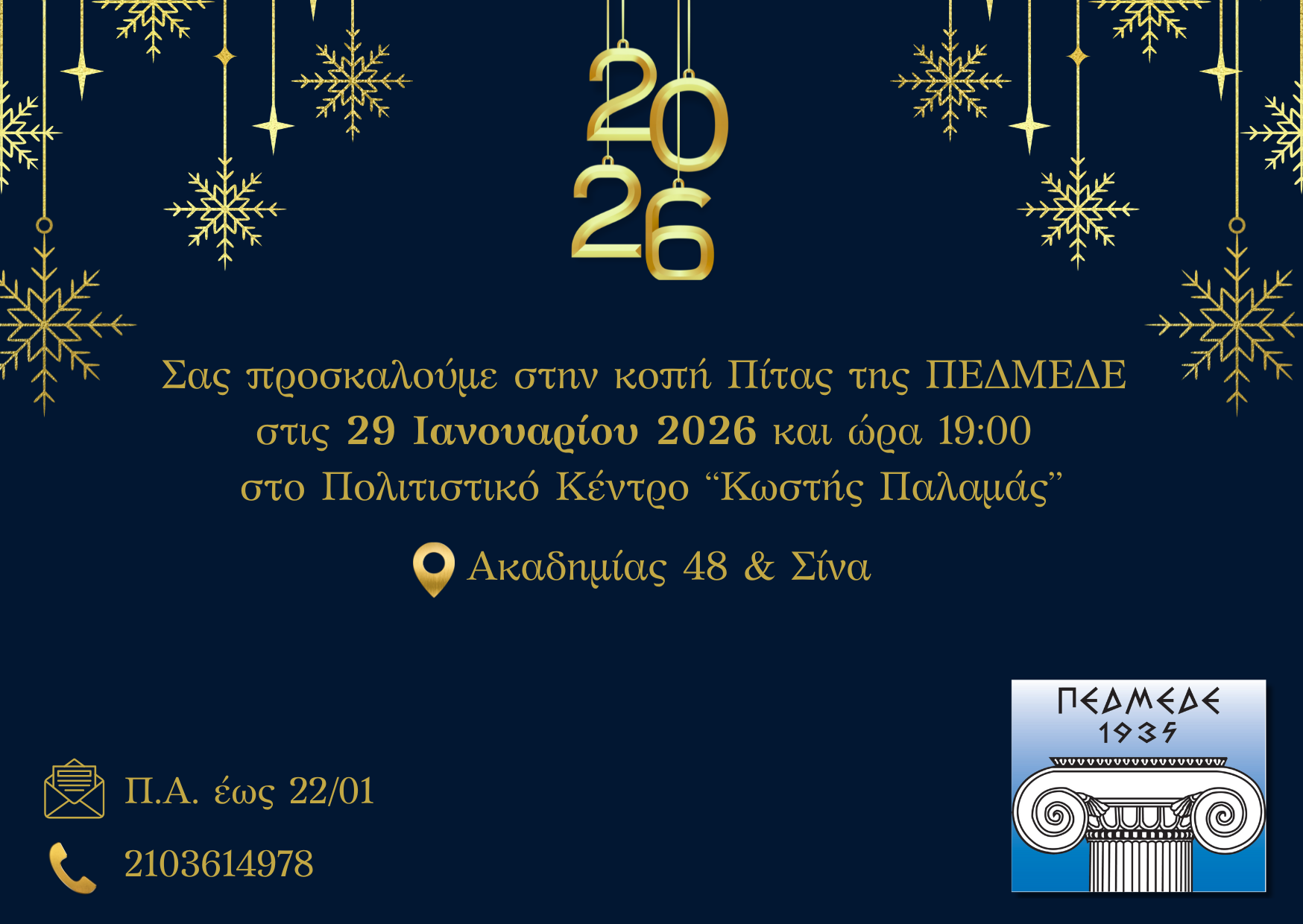 ΠΑΝΕΛΛΗΝΙΑ ΕΝΩΣΗ ΔΙΠΛΩΜΑΤΟΥΧΩΝ ΜΗΧΑΝΙΚΩΝ - ΠΕΔΜΕΔΕ