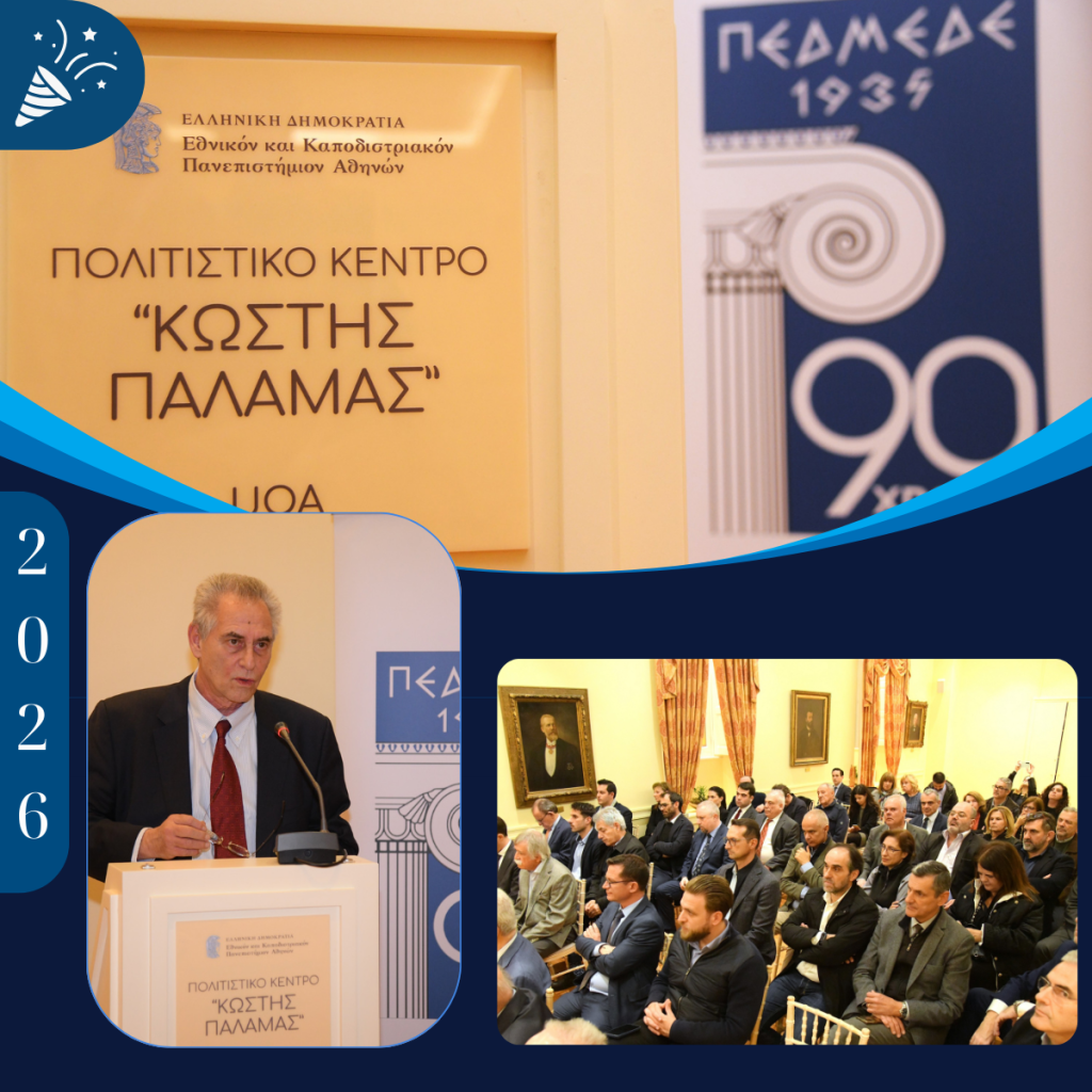 Στιγμιότυπα από την κοπή πίτας της ΠΕΔΜΕΔΕ για το 2026 - ΠΕΔΜΕΔΕ